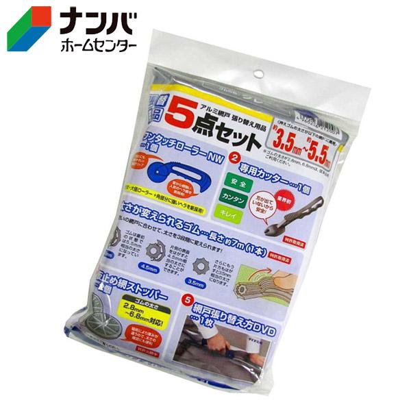 JAN 4960256212007【イノベックス】ダイオ化成 網戸張替用 アルミ網戸 張り替え用品 5点セット【グレイ】