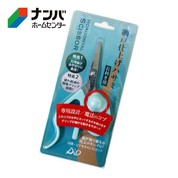 JAN 4960256212151【メール便適用商品】【イノベックス】ダイオ化成 網戸張替用 網戸仕上げハサミ 右利き用