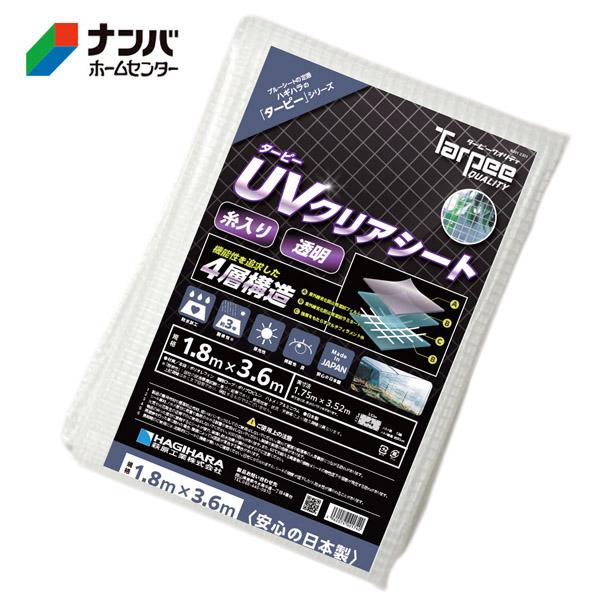 JAN 4962074001740【ハギハラ 萩原工業】ブルーシート 養生 UVクリアシート【1.8×3.6 半透明】