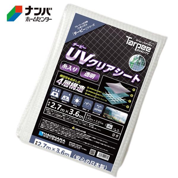 JAN 4962074001764【ハギハラ 萩原工業】ブルーシート 養生 UVクリアシート【2.7×3.6 半透明】