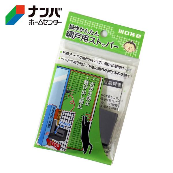 JAN 4971771110013【メール便適用商品】【川口技研】網戸張替用 操作かんたん 網戸用ストッパー【AS-1