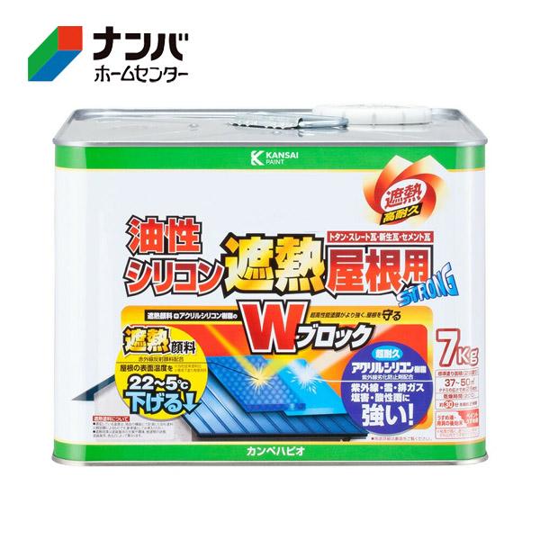 JAN 4972910329860【カンペハピオ】塗料 屋根用 油性 つやあり 紫外線劣化防止 油性シリコン遮熱屋根用【新コーヒーブラウン 7kg】