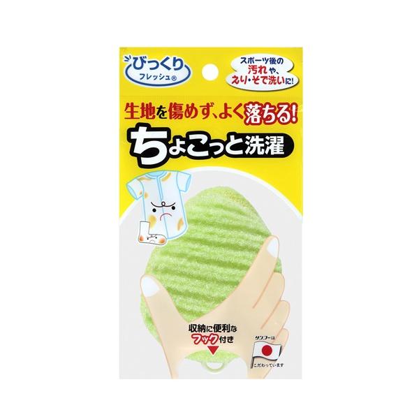 JAN 4973381092031 【サンコー】洗濯洗い ちょこっと洗濯【BO−82 グリーン 】