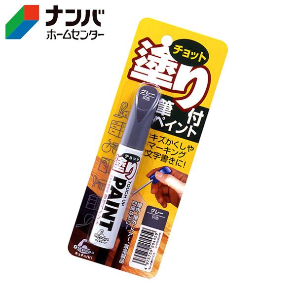 JAN 4975759204459【メール便適用商品】【ソフト99】補修塗料 補修ペン チョット塗りペイント【グレー 12ml】