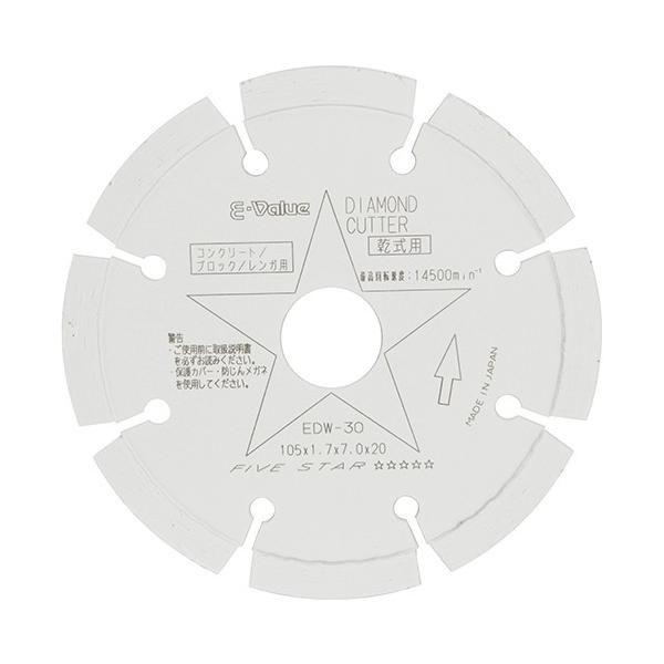 JAN 4977292301930 【E−Value】ダイヤモンドカッター ダイヤモンドカッター【EDW−30】