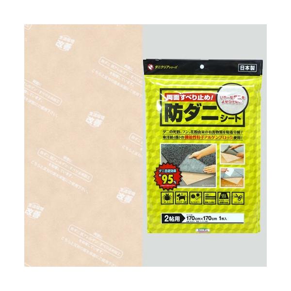 JAN 4977932213258 【明和グラビア】スベリドメ 防ダニシート【DCS−2帖用 170×170cm ベージュ 】