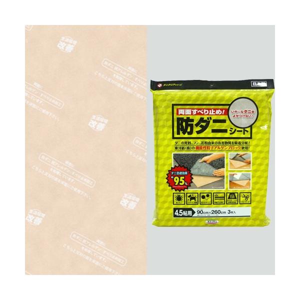 JAN 4977932213272 【明和グラビア】スベリドメ 防ダニシート【DCS−4．5帖用 90×260cm 3枚 ベージュ 】