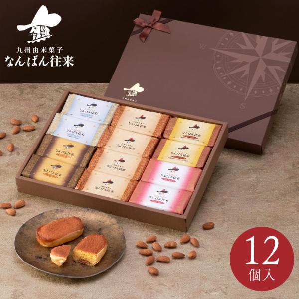 【詰合せ内容】なんばん往来ラズベリー×4個ミルク（伊都物語牛乳使用）×2個熊本県産ゴールドスイート×2個季節限定 福岡県産博多あまおう ×2個季節限定佐賀県産不知火×チョコレート ×2個箱サイズ：縦24cm×横32cm×高さ4cm賞味期限：...