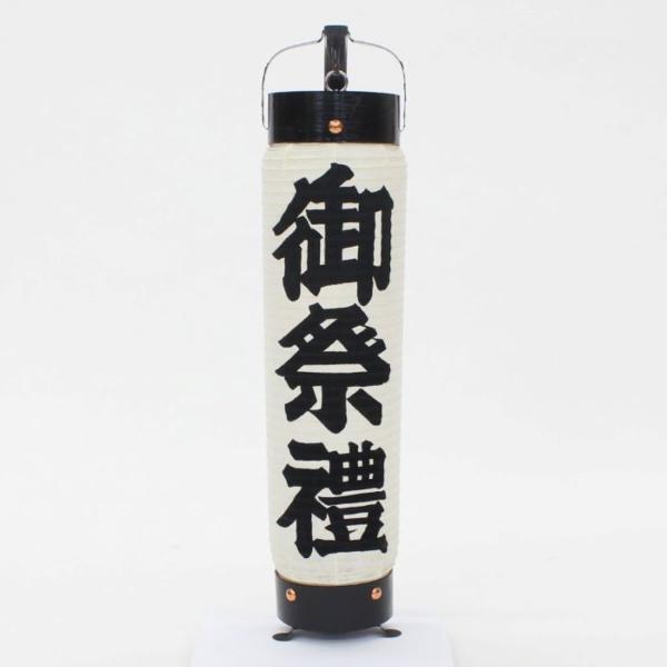 御祭禮(ごさいれい)の文字入り提灯です。御神輿の装飾や神酒所の装飾にお使いいただけます。和紙製ですので、雨に濡れると破損する恐れがございますので、ご注意下さい。●サイズ 横幅約12cm 高さ約43cm●素材 和紙製●日本製※6枚目の画像の丸...