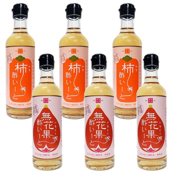 【無花果（いちじく）酢いーと】尾道産のいちじく「蓬莱柿」をベースに造った香り豊かなビネガードリンクです。【柿（かき）酢いーと】尾道産の完熟西条柿で造られた甘〜い香りのビネガードリンクです。  水、炭酸水、牛乳などで3〜5倍程度に薄めてお召し...