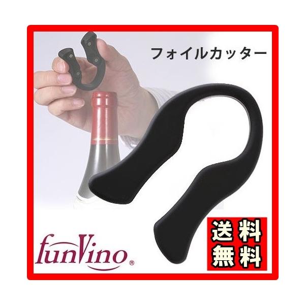 《送料無料》◆日本郵便メール便発送◆ご注文後、2〜3日以内に発送（土日祝日盆正月をのぞく）◆発送後、お届けまで４〜７日かかります。◆簡易包装で発送しますので、パッケージがつぶれる場合がございます。ワインのアルミフォイルキャップを瞬間きれいに...