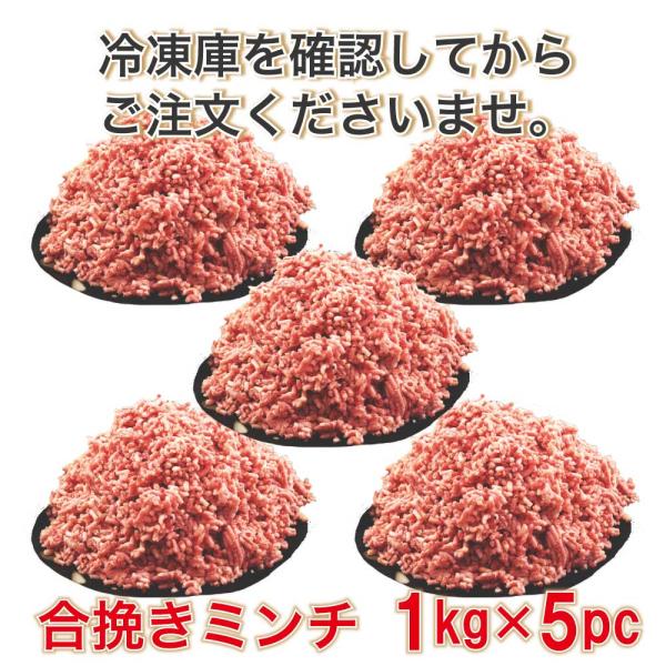 合挽き肉ミンチ1kg×5pcセット大容量ですので冷凍庫を確認してからご注文ください。メガ盛り 餃子 ハンバーグ 麻婆豆腐 カレー 肉団子毎日のお料理に便利な一品です！！友達や家族とシェアもアリです◎※業務用の簡易パッケージとなります。○原材...