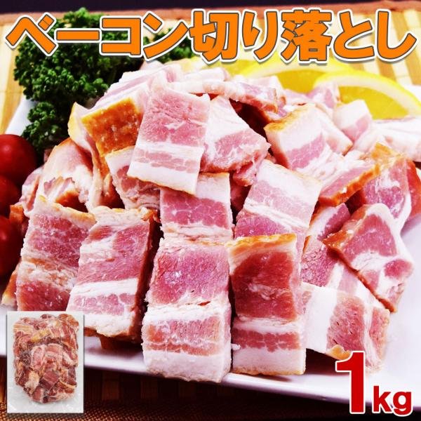 ◆商品情報◆○名称：ベーコン○原材料：豚バラ肉（輸入）、糖類（水あめ、乳糖）、食塩、卵たん白/リン酸塩（Na)、調味料（アミノ酸等）、増粘多糖類、酸化防止剤（ビタミンC)、発色剤（亜硝酸Na）、着色料（コチニール、ラック）、香辛料抽出物、（...