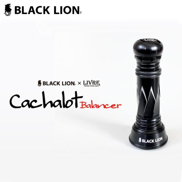LIVRE × BLACKLION カスタムバランサーTYPE2の限定カラー C1 タイプキャストやトゥイッチによるブレを抑制し、安定したリーリングをサポートするカスタムバランサー。5個のウエイトと2種類のスプリングを組み合わせることで細か...