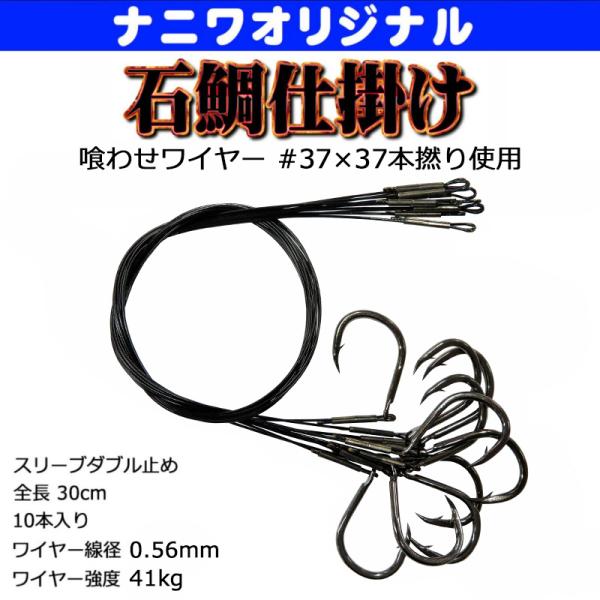 上下ともにスリーブ2個止めで強度アップ。長さは30cm。喰わせワイヤー#37×37本撚り使用。10本入り。