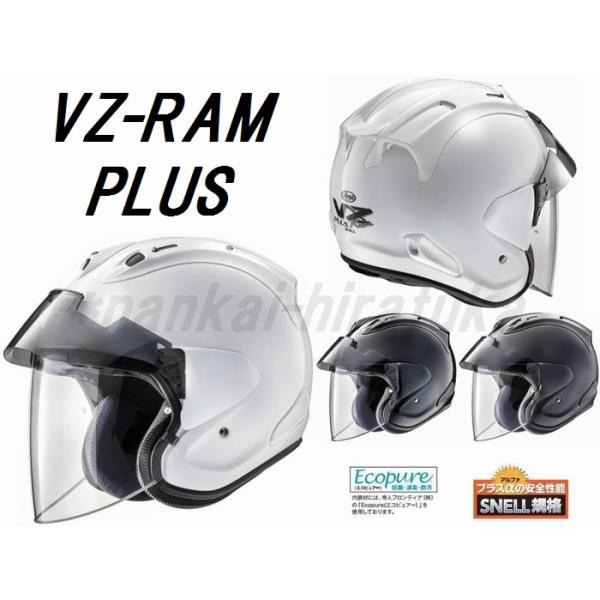 価格.com - アライ VZ-Ram PLUS (バイク用ヘルメット) 価格比較