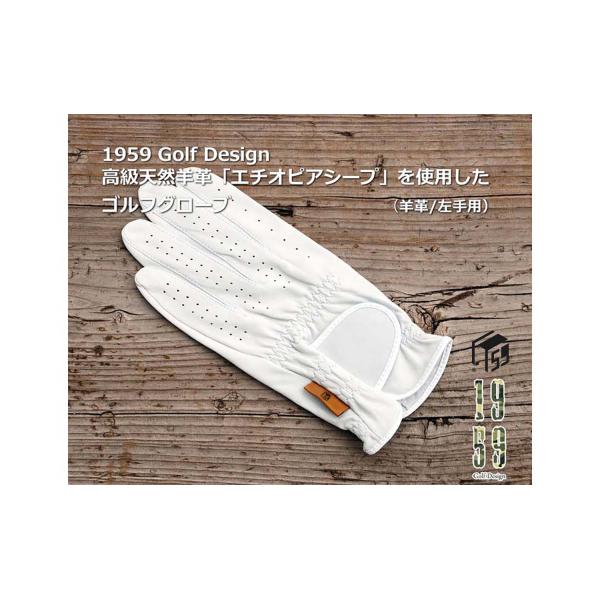 1959 Golf Design 新商品高級品にしか使用されない天然洋革の「エチオピアシープ」を贅沢に使用特徴は薄くて高密度で丈夫ですのでスポーツ用グローブなどに広く使われていますカラー：白　素材革本来の良さが活かせるホワイトを採用素材：エ...