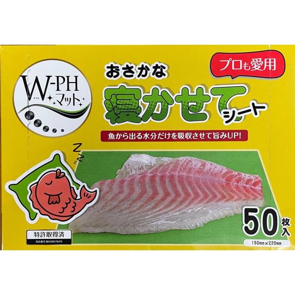 もっと美味しく魚を食べてもらいたい。そんな想いで開発された「おさかな寝かせてシート」吸収したドリップを逆戻りさせない特殊構造が魚や肉の鮮度と旨みをしっかりキープします！「魚を寝かせて食べることが難しい・・・」と感じる人に是非、使っていただきたい！