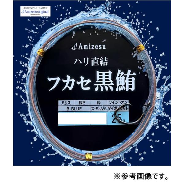 【ハリ直結タイプ】●オーソドックスなスタイルで、違和感のないスムーズな食わせ●歯切れ対策に、チモトに強化パイプを長めに使用●仕掛け交換が簡単なワインドオンタイプを採用●ハリスは高品質ナイロンハリス「アミゼスB-BLUE」を使用、針は「スーパ...