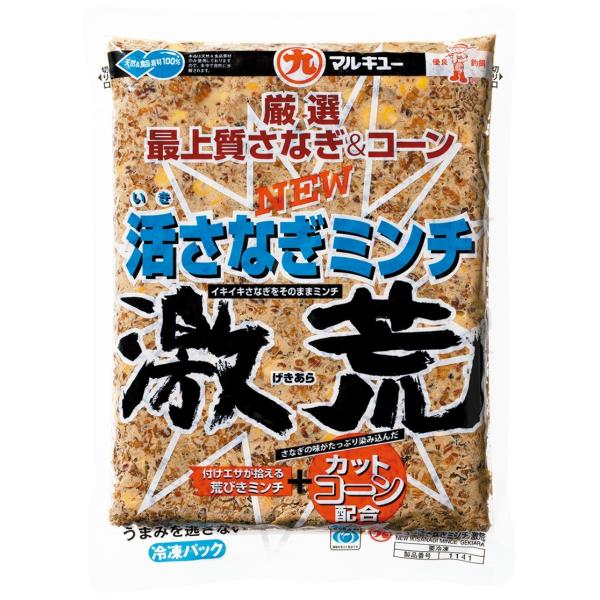 生エサ　ニュー活さなぎミンチ激荒アンコに使えて付けエサも拾えるさなぎを粗くミンチ状に加工。アンコに使えば集魚効果が高まります。粒状のさなぎ、カットコーンは付けエサとして使えます。チヌ釣りで活躍します。