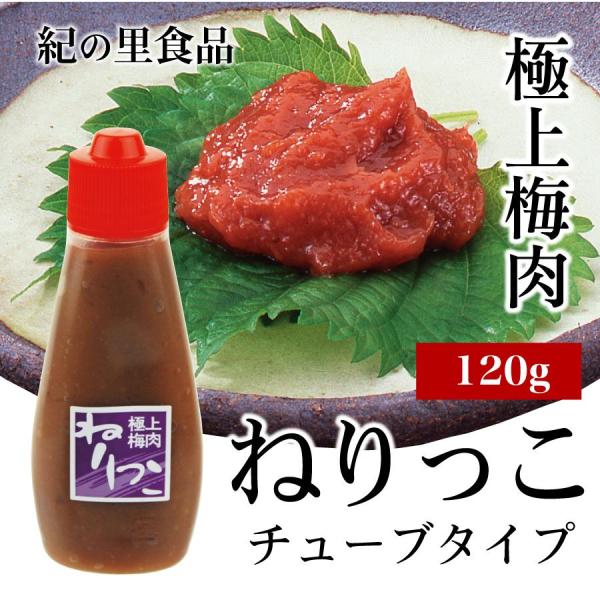 紀州産南高梅の果肉を丁寧にすりつぶし、種を取り除いた「極上梅肉 ねりっこ」。梅本来の風味と酸味をそのままに、使いやすいチューブタイプで登場しました。おにぎりの具材や和え物、ドレッシングの隠し味など、さまざまなお料理に幅広くご利用いただけます...