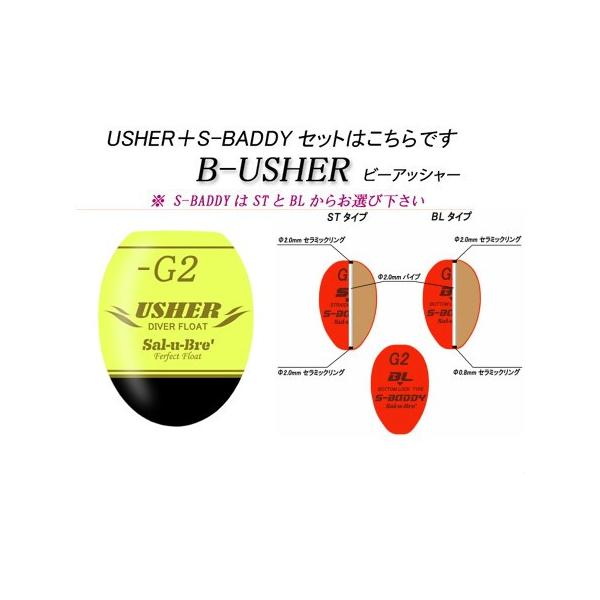 ■S-BADDY（エスバディー）浮力ごとにサイズが変わる設定。ボトムロックタイプとストレートタイプ2種類を用意しました。ＢＬはボトムロックの意味でトップリング２mm、ボトムリング0.8mm。シモリ玉を使用しないでウキ止めでタナ取りします。足...