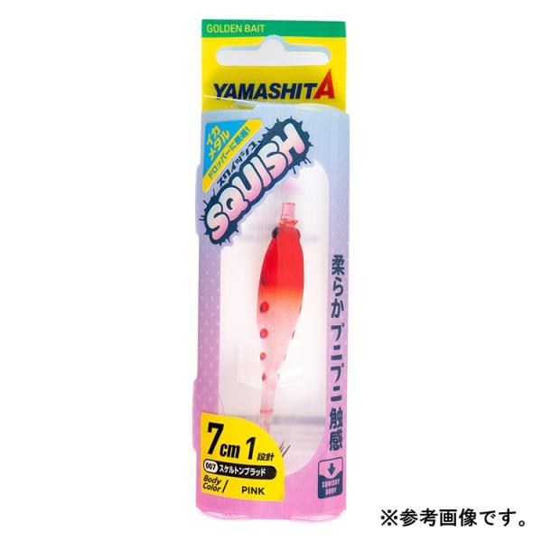 イカはベイトフィッシュを捕食する際、まず足で抱き込んから捕食を開始します。スクイッシュはイカが抱いた時のベイトフィッシュの柔らかさに近づけたルアーです。リアルなエサ感でより深く抱かせることでイカを掛けるチャンスを増やします。■サイズ：70m...