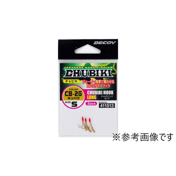 ルアーと一体感のあるショートタイプのチャビング専用フックです。ファイバー付で魚が見つけやすく吸い込み促進効果も抜群。見やすい茶色ハリスを採用したループ仕様で、チャビキクリップやスプリットリングを使用することで各種ルアーにもセット可能。リリー...