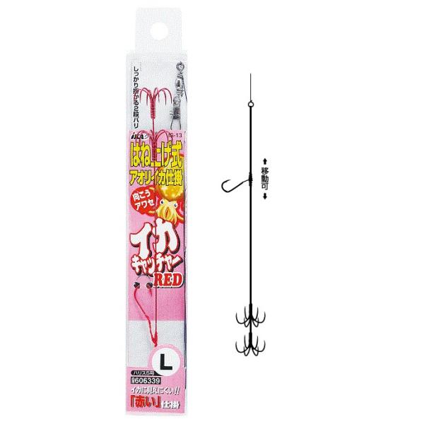 イカに見えない赤い仕掛イカがのるとテコの原理ではね上がる！！掛け鈎全体をイカに見えにくく、警戒心を与えにくいといわれる「赤」に仕上げました。「赤い鈎」が確実にイカを捕らえます。