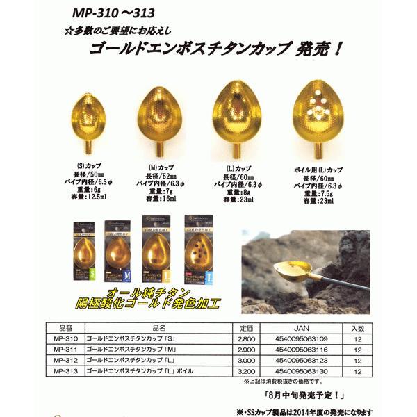 エンボス加工でコマセｌばなれが抜群!■本体：オール純チタン 陽極酸化ゴールド発色加工■長径：/50mm パイプ内径/6.3g■重量：6g■容量：12.5ml　　　　　　