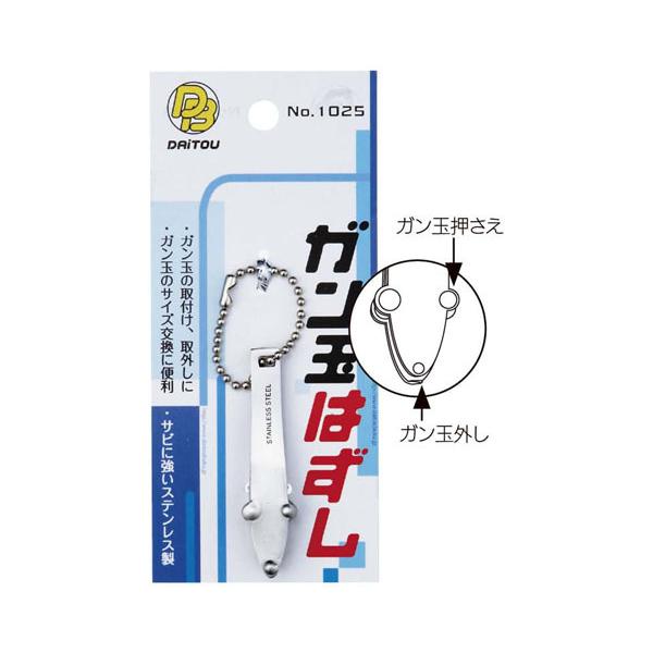 ・ガン玉の取り付け、取り外しに・ガン玉のサイズ交換に便利・サビに強いステンレス製