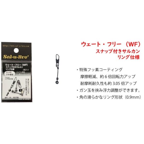 特殊フッ素コーティング摩擦軽減、約6倍回転力がアップ。耐摩耗耐久性も約3.05倍にアップ。ガン玉を挟み浮力調整ができます。角のなめらかなリング形状(内径0.9mm)