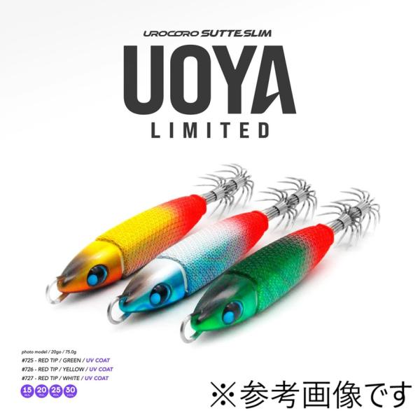 ウロコロスッテスリム uoya x uroco limitedスモール＆スリムシルエット:細身のボディにより、潮の流れが速い状況でも馴染みやすく、警戒心の強いイカに違和感を与えにくい設計です。優れた操作性: しゃくった時の「抜け感」が良く、...