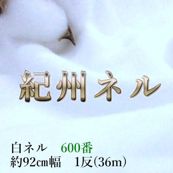 全国に流通されているネル生地の大半は弊社で加工した生地になります。安心の日本製のネル生地です。国内で製造した生地を自社工場で丁寧に起毛加工を施しました。肌触りがとても良くあたたかみがあるネル生地です。大変優しくふんわりとした触感がネル生地の...