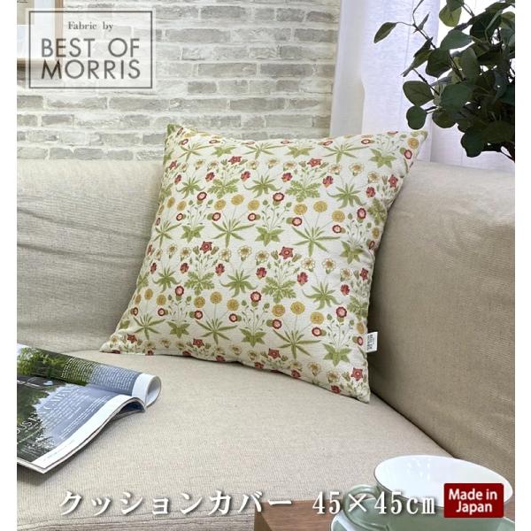 人気のモリスデザイン。繊細で高級感のあるデザインがお部屋の雰囲気を変えてくれます。コットン100%になめらかな肌ざわり。サイズ：約45cm×45cm【45×45クッションカバー用】デザイン/カラー：デイジー ベージュ素材：綿100%仕様：横...