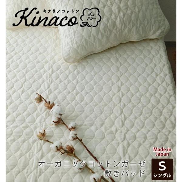 お肌にやさしい無添加・無着色のオーガニックコットンガーゼを使用。中わたには、吸水性に優れた脱脂綿わたを使用していますので汗を良く吸ってオールシーズン快適に。サイズ：約100×205cm【シングルサイズ】カラー：キナリ素材：表/綿100%（オ...