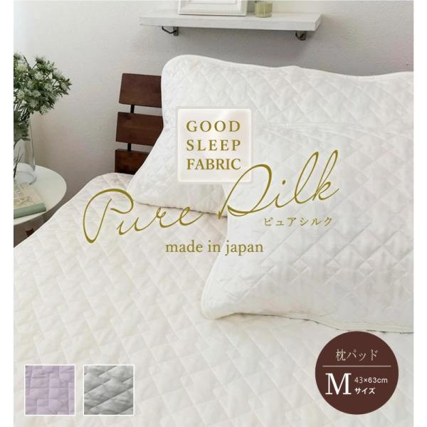 人肌に近い成分でできているシルクは、お肌にとっても良い素材です。シルク素材はすべらかで摩擦を大きく軽減。保湿効果もあり、髪やお肌へに負担を軽減します。中わたには、吸水性に優れた脱脂綿わたを使用していますので汗を良く吸ってオールシーズン快適に...