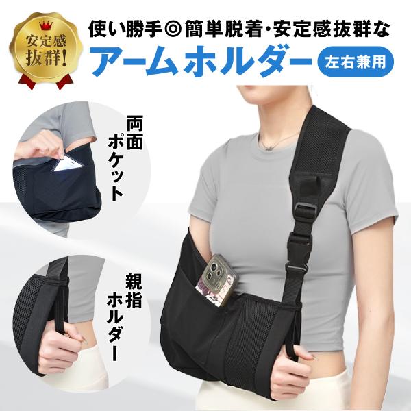 着脱簡単・安定感抜群左右兼用アームホルダー■ラクに長さ調整できる装着したまま片手でサッと調節可能体にぴったりフィットし、動作中もズレにくい快適設計■安定感のある3点支持構造肩・肘・手首の3点でしっかり支え、腕全体を包み込むように固定ズレにく...
