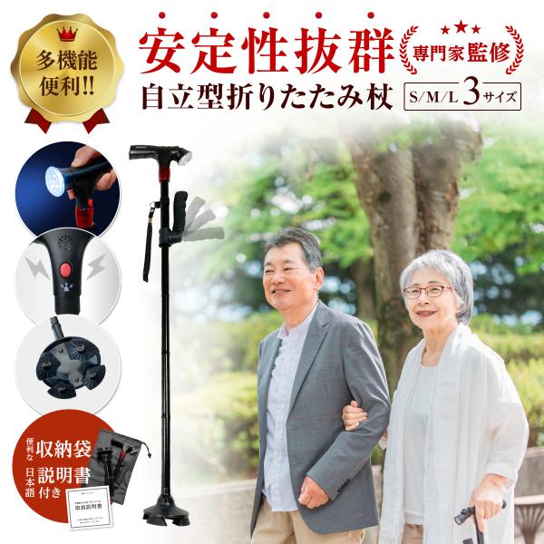 身長に合わせて選べる３サイズ安定性抜群の自立型折りたたみ杖■自立型で倒れない接地面の広い４点ゴム足で安定性抜群自立式なので両手を使いたい時にも便利■折りたたみできる使わない時は折りたたんでカバンに入れておける軽量＆コンパクトサイズ■歩きやす...