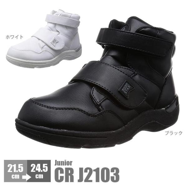 子供の足と歩きを徹底研究し、健やかな成長を育むムーンスターの子供靴「ムーンスター キャロット」の高機能シューズです。足元の不安定なお子様でも安心のハイカットモデル！土踏まずの落ち込みをしっかり支える立体インソール採用！かかとの倒れこみを防止...