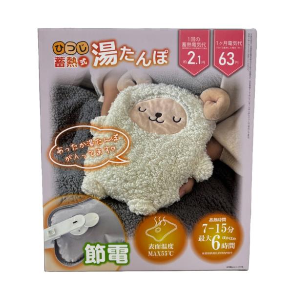 繰り返し使えるかわいい湯たんぽ　急速蓄熱・長時間あったか