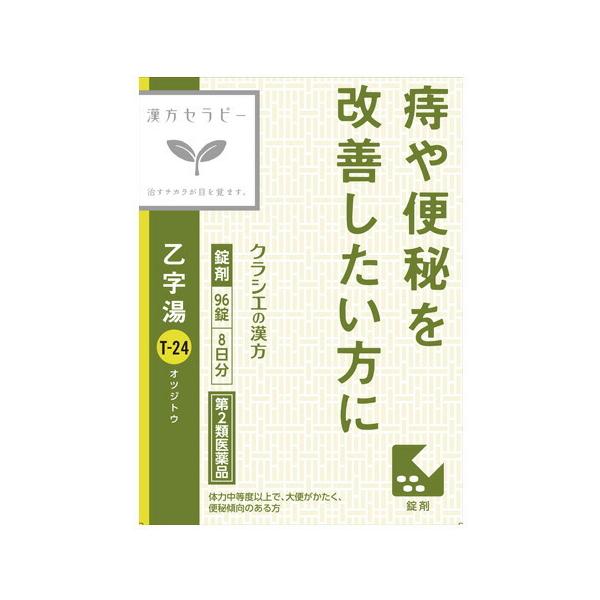 ●「乙字湯」は、江戸時代に著名な医学者の原南陽が「ぢ疾」専門の漢方処方として創製し、その後、処方内容を改良して今日まで広く使用されている薬方です。いぼ痔、きれ痔、便秘に効果があります。●穏やかな排便作用により、便通を整えます。●体力中等度以...