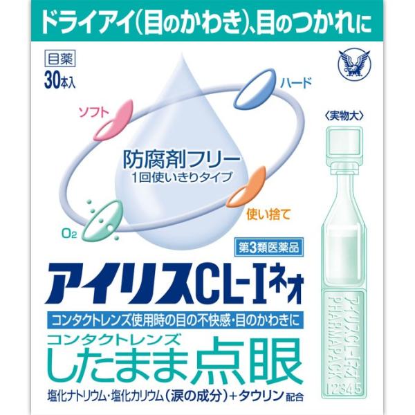 ◆アイリスCL-Iネオは、タウリンを配合した涙液型目薬です。コンタクトレンズしたまま点眼コンタクトレンズに吸着して蓄積され、変性の原因となる成分を配合していません。だから、ソフト、ディスポーザブルをはじめO2、ハードコンタクトレンズを装用し...