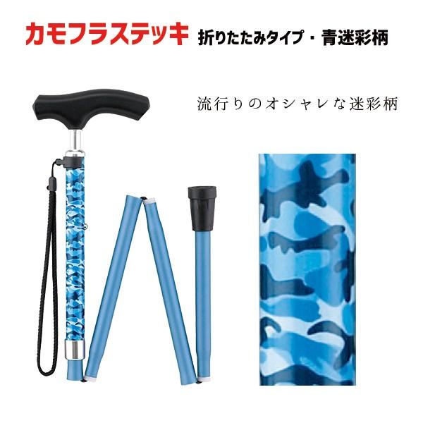 【納期】ご注文日より2〜4日以内に出荷致します。(※土日祝を除きます。※在庫品に限ります。)【商品紹介】・流行りの迷彩(カモフラージュ)柄。・ツートン仕様。・グリップはスリムネックタイプ。・折りたたみタイプ・伸縮可能(5段階調節・2.5cm...