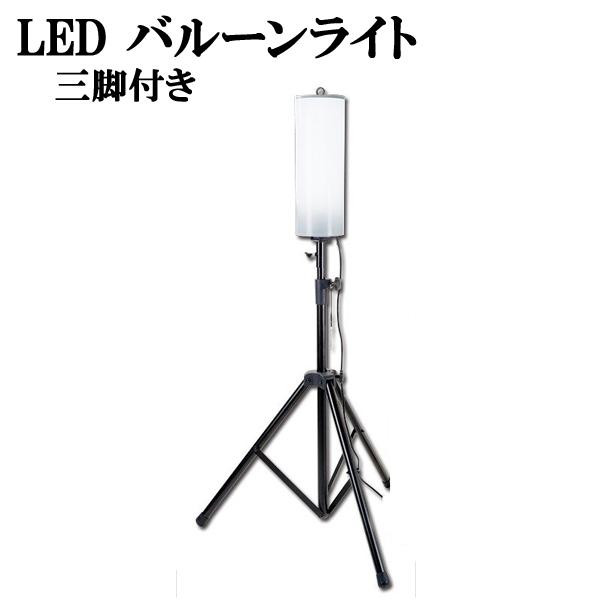 【送料】送料無料!!(北海道、沖縄、離島などその他一部地域を除きます。)【納期】ご注文日より即日〜3日以内に出荷致します。(※土日祝を除きます。※在庫品に限ります。)【商品紹介】・MPL-FLB-80用三脚・仮設照明で大活躍・メーカー：マキ...