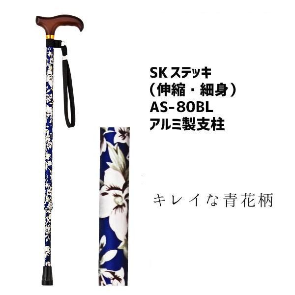 【納期】ご注文日より2〜4日以内に出荷致します。(※土日祝を除きます。※在庫品に限ります。)【商品紹介】・小花柄のかわいいデザインのステッキ。・細身の杖・ストラップ付き・アルミ製支柱【仕様】品名：SKステッキAS-80(伸縮・細身)タイプ:...