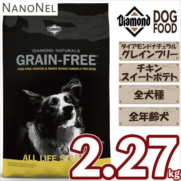 チキンベースのため栄養の吸収率はピカイチで、全犬種、全年齢対応の穀物不使用のスーパープレミアムフードです。    ・過敏症の犬のための穀物を含まない処方  ・優れた味と栄養のためのケージフリーチキン  ・一日のエネルギーのための複雑な炭水化...