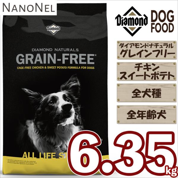 ダイアモンドナチュラルのグレインフリーフードの中でもチキンベースのため栄養の吸収率はピカイチで、全犬種、全年齢対応の穀物不使用のスーパープレミアムフードです。    ・過敏症の犬のための穀物を含まない処方  ・優れた味と栄養のためのケージフ...