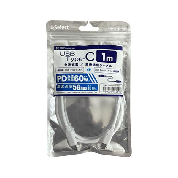 【最大60WのPD充電高速5Gbpsのデータ転送に対応するUSB-C to Cケーブル】 検索キーワード:日本トラストテクノロジー モバイルアクセサリー|充電・シンクケーブル（モバイル） メーカー型番:TPCC5G60-WH TPCC5G60WH