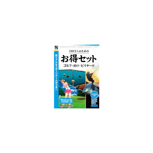 【「めっちゃGOLF デラックス」「海釣り デラックス」「3Dビリヤード」をひとつに収録、お得なセットになりました!】 検索キーワード: 「めっちゃGOLF デラックス」「海釣り デラックス」「3Dビリヤード」をひとつに収録、お得なセットに...
